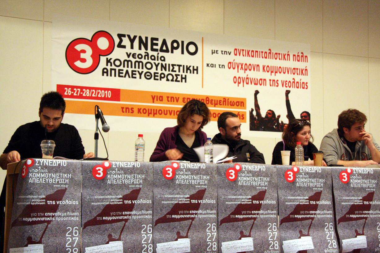 3ο συνέδριο νΚΑ - Νεολαία Κομμουνιστική Απελευθέρωση