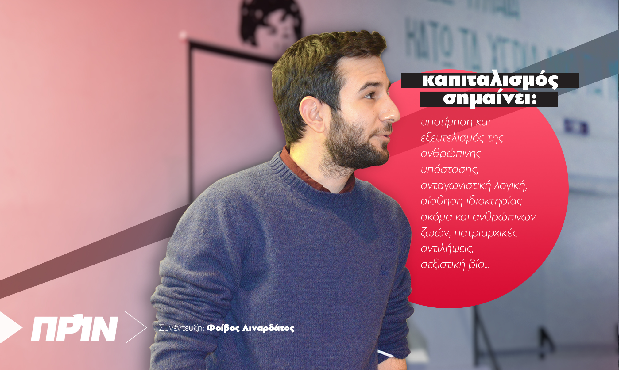 Φοίβος Λιναρδάτος: Άνοιγμα για κομμουνιστικό ρεύμα στη νεολαία ...