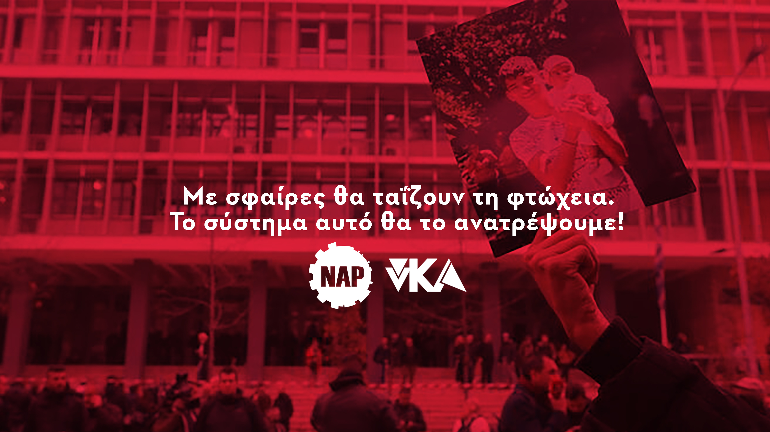 ΝΑΡ-νΚΑ: Με σφαίρες θα ταΐζουν τη φτώχεια... - Νεολαία Κομμουνιστική ...