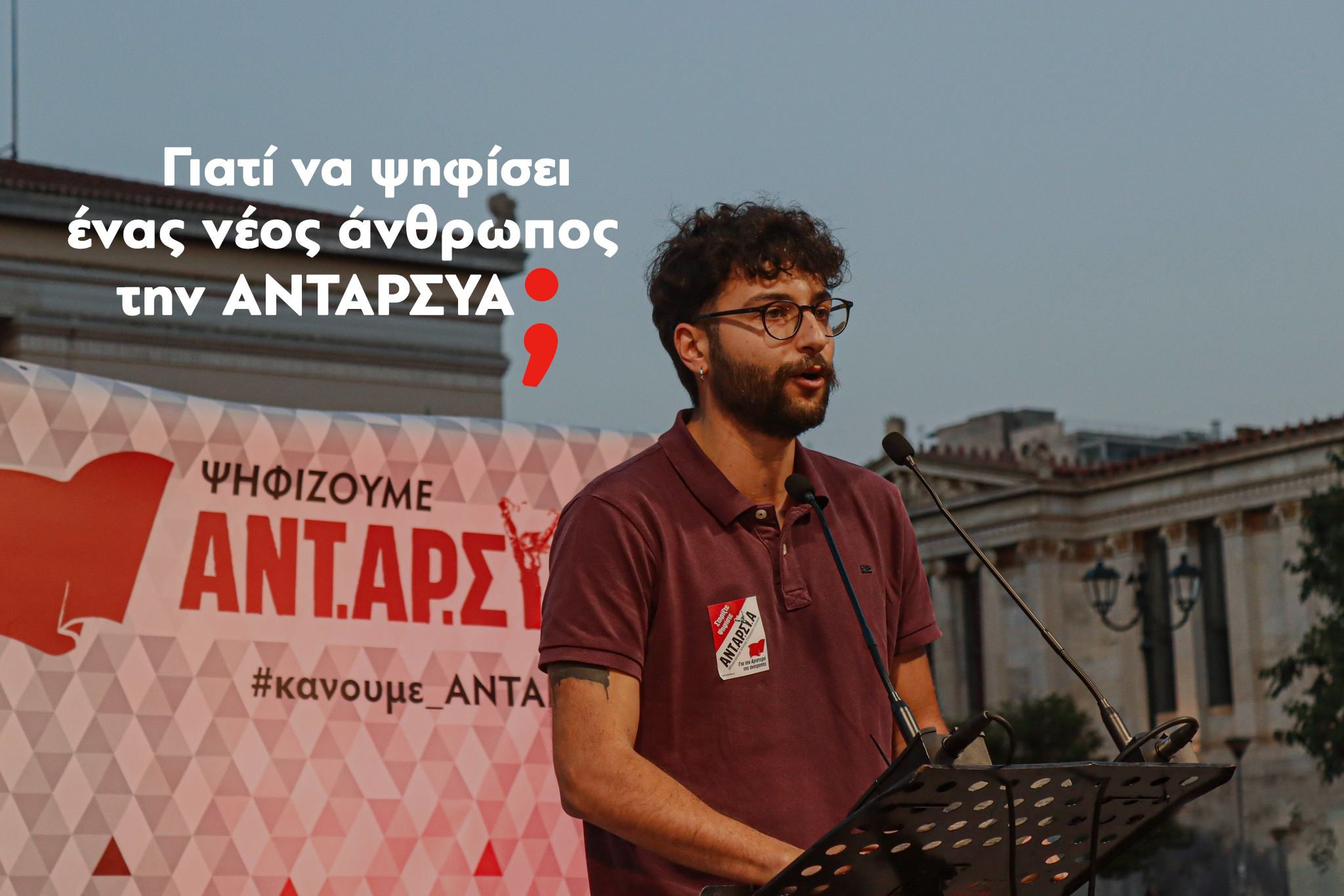 Ι. Μαρκάτος: Παιδιά καλά τα λέτε, αλλά γιατί να ψηφίσει ένας νέος ...